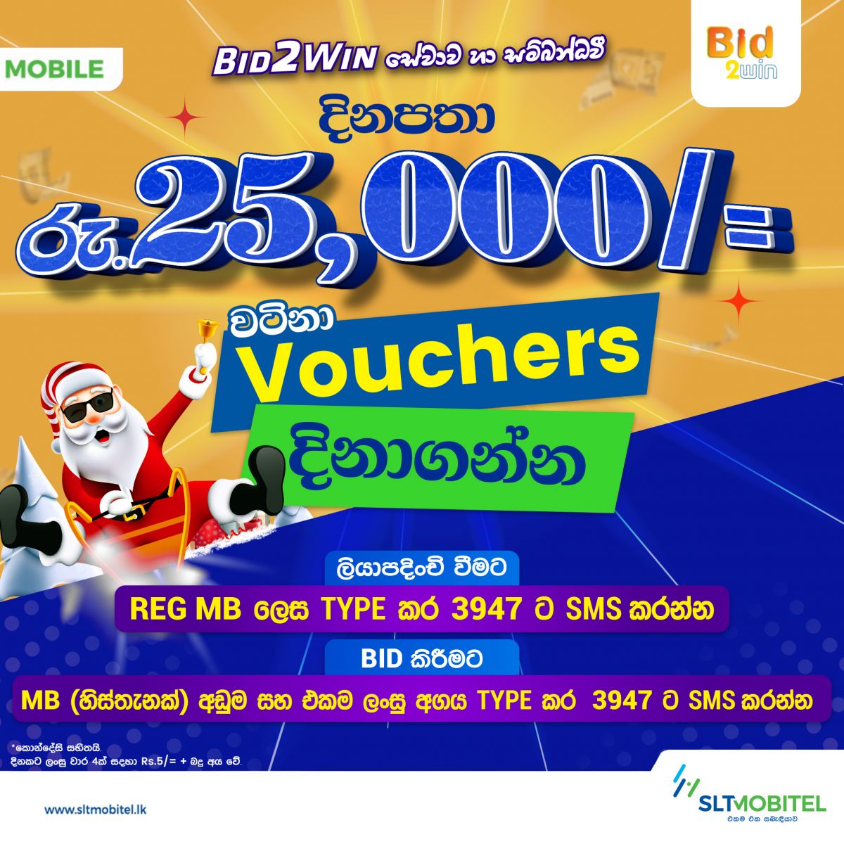 DAILY Rs 25,000 GIFT VOUCHERS | Mobitel